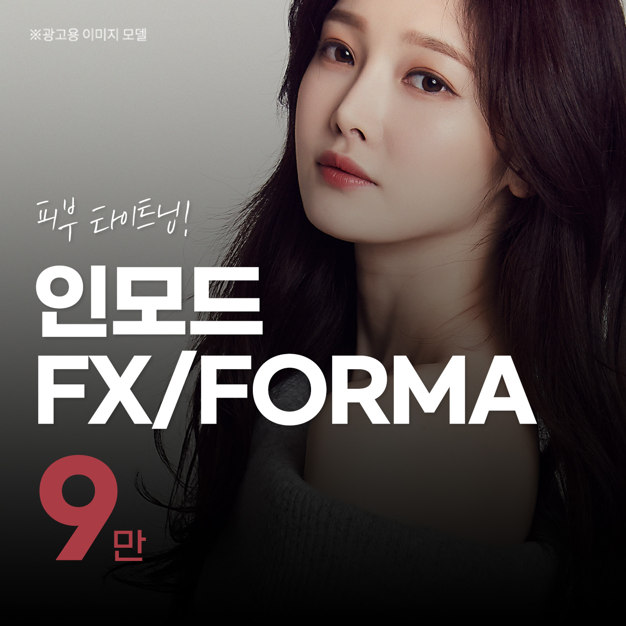 뷰티제이의원 인모드 FX / FORMA 창원 | 석전동-뷰티제이의원 전체보기 정보는 여신티켓!